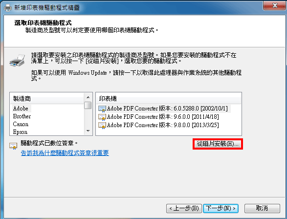 Win7 及以上系統，Fujitsu DL3750，OKI 6300，Futek F6000 使用USB介面，套用 XP 驅動程式的安裝設定