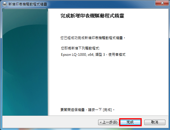 Win7 及以上系統，Fujitsu DL3750，OKI 6300，Futek F6000 使用USB介面，套用 XP 驅動程式的安裝設定